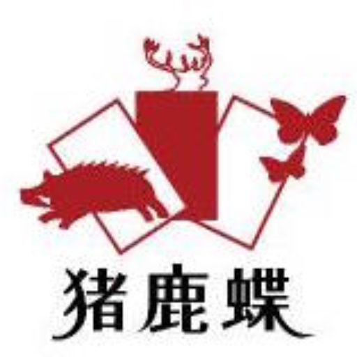 2026年5月30日 – 猪鹿蝶Blog